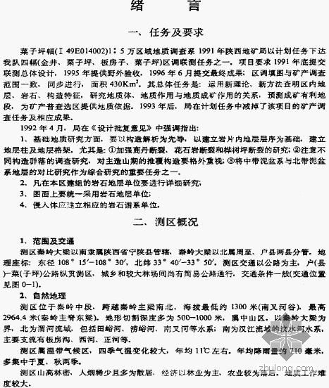 陕西菜子坪 宁陕县 5万地质图说明书 岩土资料分享 筑龙岩土工程论坛