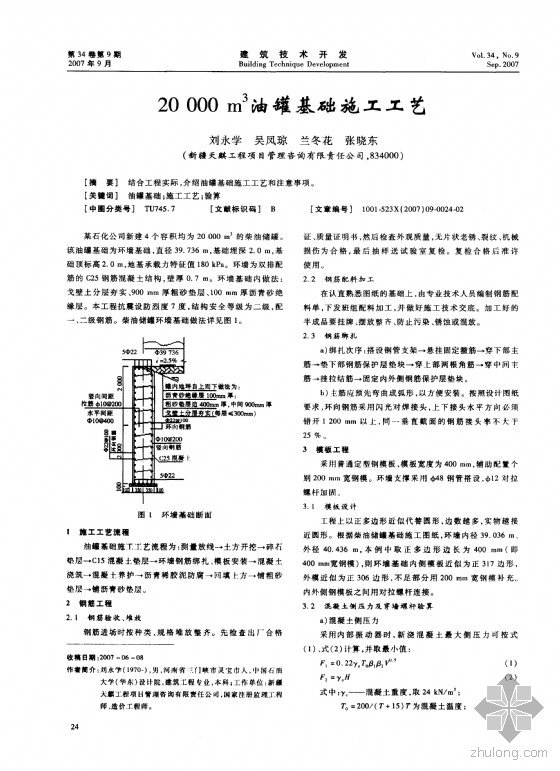 本人在北非手头资料少求助水泥罐基础设计 施工技术 筑龙建筑施工论坛