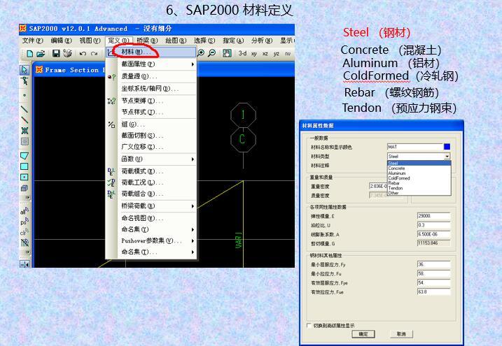 SAP2000培训讲义-结构软件应用-筑龙结构设计论坛