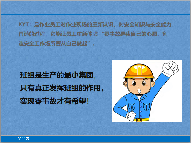 班组KYT活动培训课件-施工培训讲义-筑龙建筑施工论坛