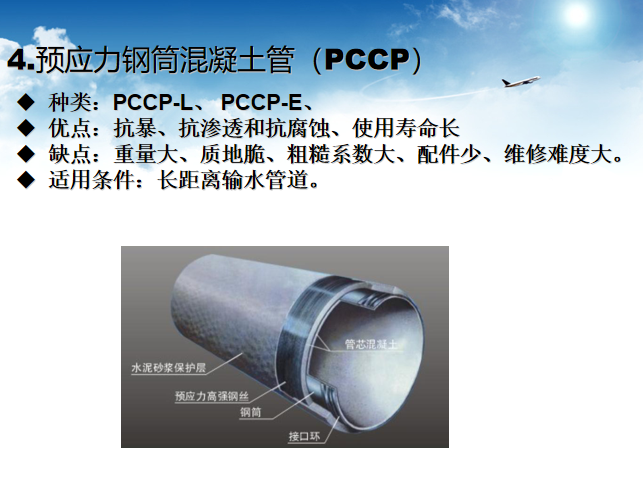市政管道工程的基础知识PPT介绍(94页)-路桥技能培训-筑龙路桥市政论坛