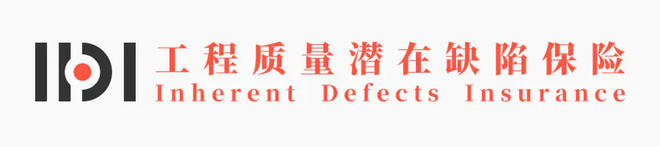 知识归档丨工程质量潜在缺陷保险（IDI）-质量创优-筑龙建筑施工论坛