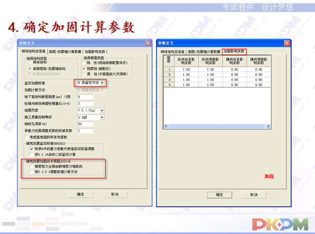 PKPM抗震鉴定及加固设计PPT（138页）-结构软件应用-筑龙结构设计论坛