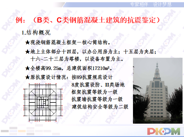 PKPM抗震鉴定及加固设计PPT（138页）-结构软件应用-筑龙结构设计论坛