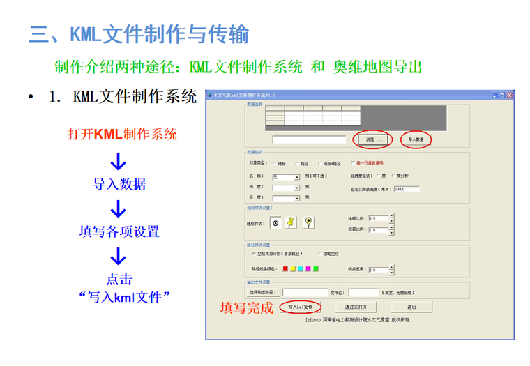KML文件及地质数据库的应用(46p,2019)-岩土培训讲义-筑龙岩土工程论坛