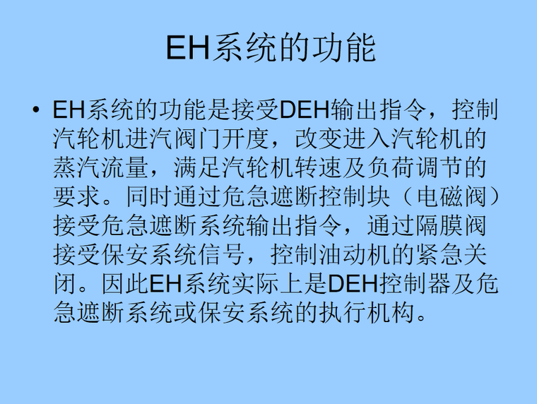 DEH系统 操作介绍 p37-电气工程资料-筑龙电气工程论坛