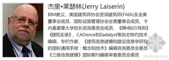 BIM国际会议特邀嘉宾 BIM教父Jerry Laiserin-BIM新闻-筑龙BIM论坛
