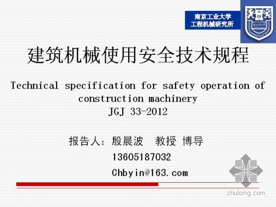 JGJ 33-2012 《建筑机械使用安全技术规程》 有书签、高清晰-安全文明-筑龙建筑施工论坛