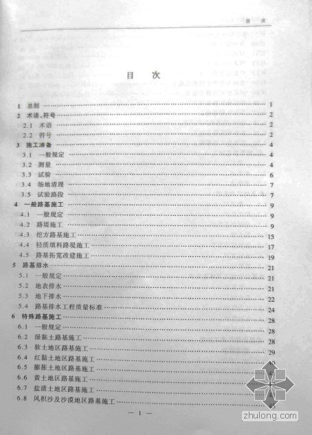 首发[正式版]公路路基施工技术规范JTG F10-2006-路桥施工-筑龙路桥市政论坛