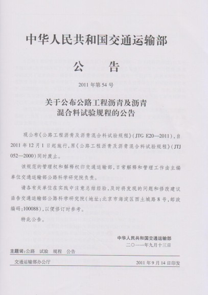 公路工程沥青及沥青混合料试验规程JTG E20-2011-路桥资料分享-筑龙路桥市政论坛