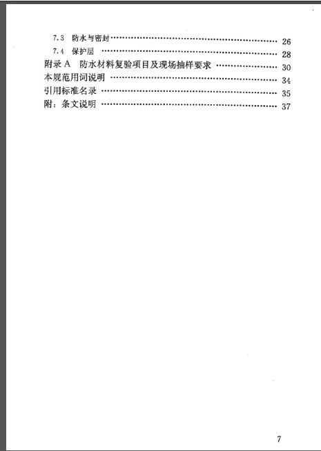 JGJ 298-2013 住宅室内防水工程技术规范 含条文说明-建筑施工资料分享-筑龙建筑施工论坛