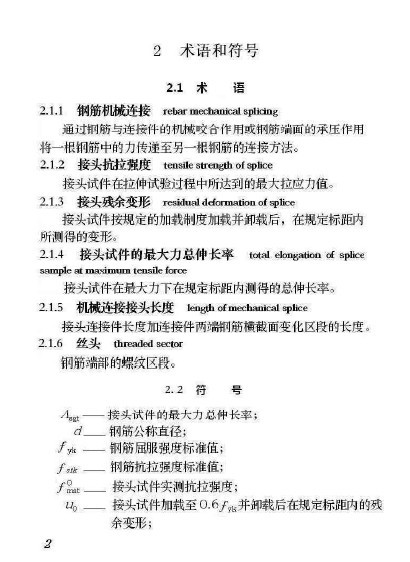 JGJ 107-2010 钢筋机械连接技术规程-路桥资料分享-筑龙路桥市政论坛