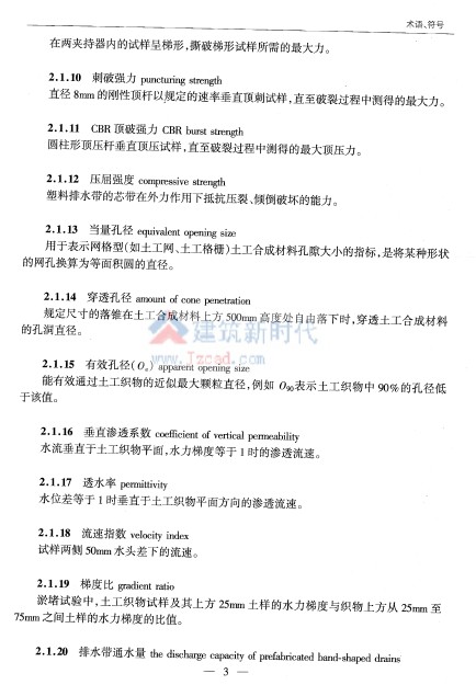 JTG E50-2006公路工程土工合成材料试验规程-路桥试验-筑龙路桥市政论坛