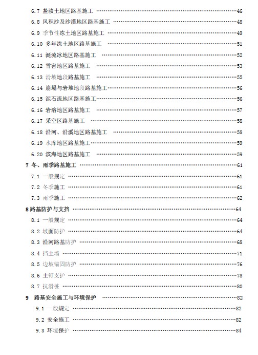 现行JTG F10-2006 公路路基施工技术规范pdf版免费下载-路桥资料分享-筑龙路桥市政论坛