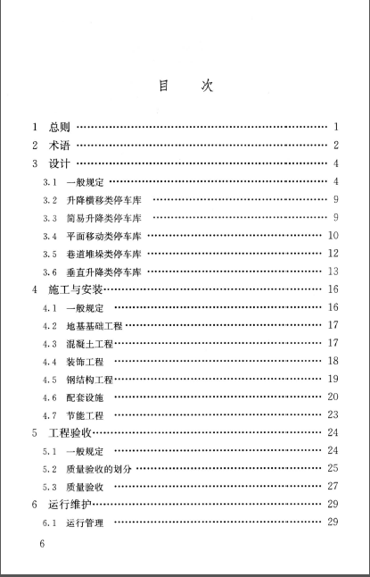JGJT 326-2014 机械式停车库工程技术规范-施工技术-筑龙建筑施工论坛