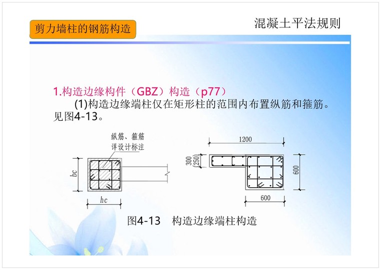 剪力墙平法识图(16G101)-造价培训讲义-筑龙工程造价论坛