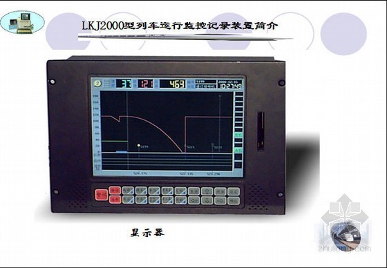 [PPT]LKJ基础数据的构成及其对行车安全的影响-路桥技能培训-筑龙路桥市政论坛