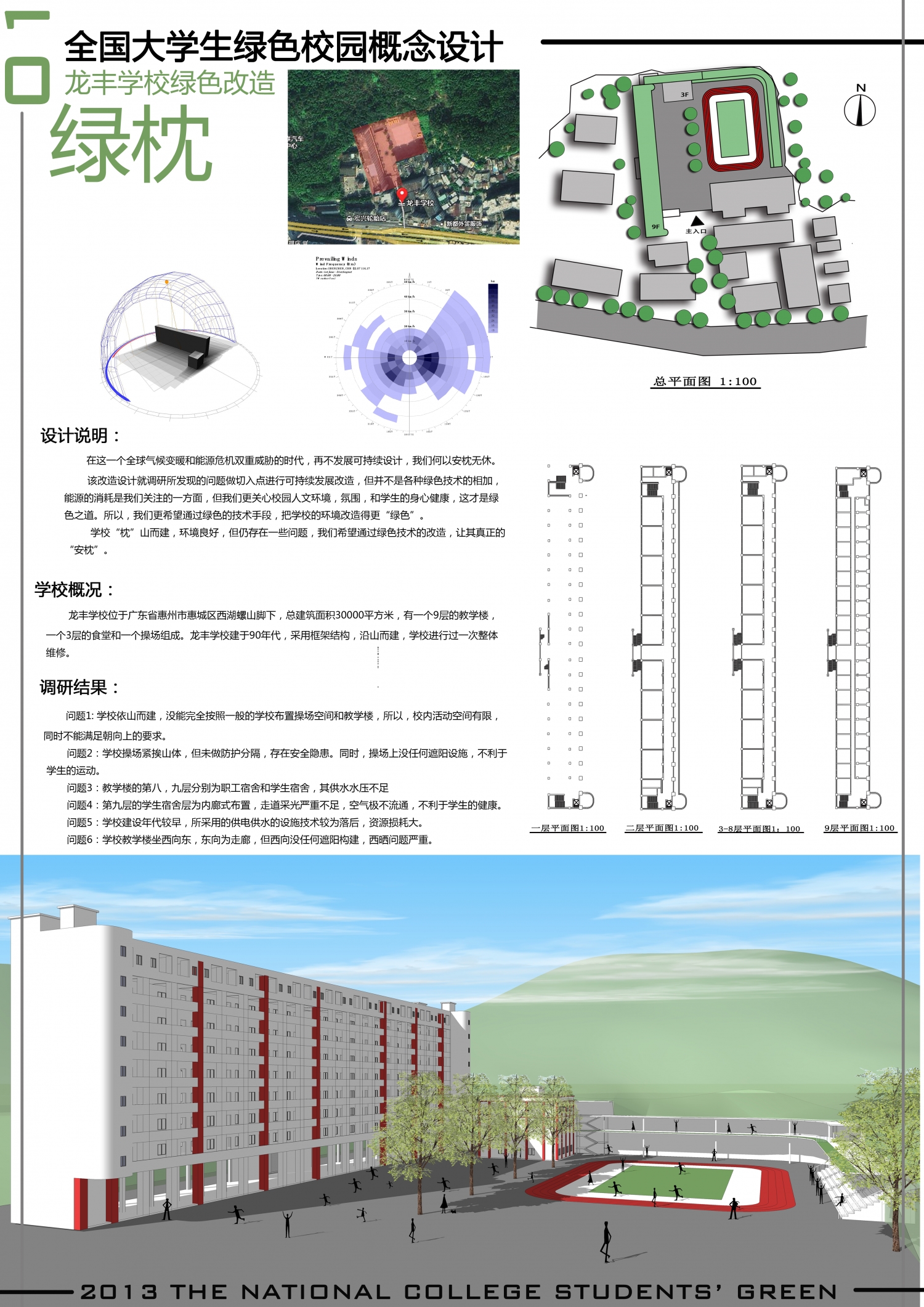 #关注成长的力量#龙丰学校绿色改造-建筑设计作品-筑龙建筑设计论坛