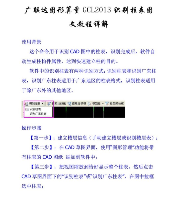 广联达图形算量系列教程图形GCL2013之CAD导入-其他造价资料-筑龙工程造价论坛