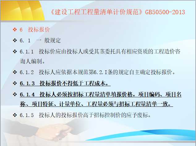 GB50500-2013工程量清单计价规范详解（165页）-清单定额造价信息-筑龙工程造价论坛