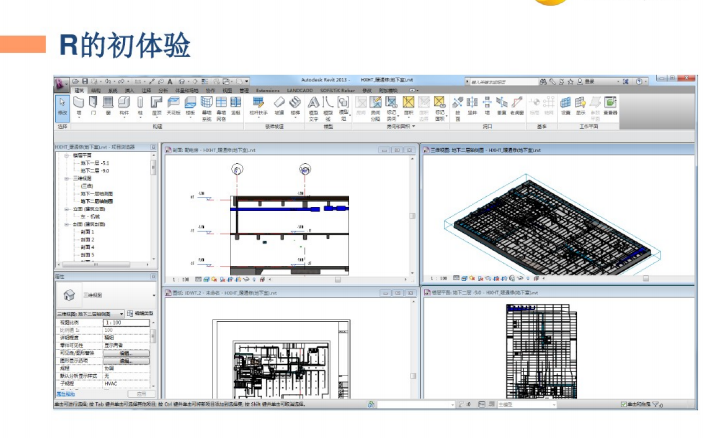 Revit机电应用基础培训（78页）-其他BIM资料-筑龙BIM论坛