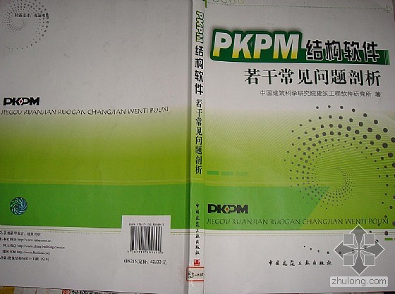 pkpm结构软件若干常见问题剖析-结构设计资料分享-筑龙结构设计论坛